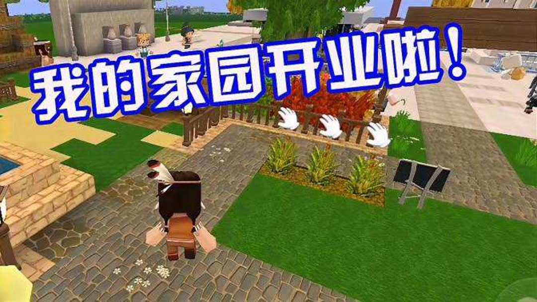 迷你世界:家园新开业,任务层出不穷,瑾莯好忙呀!