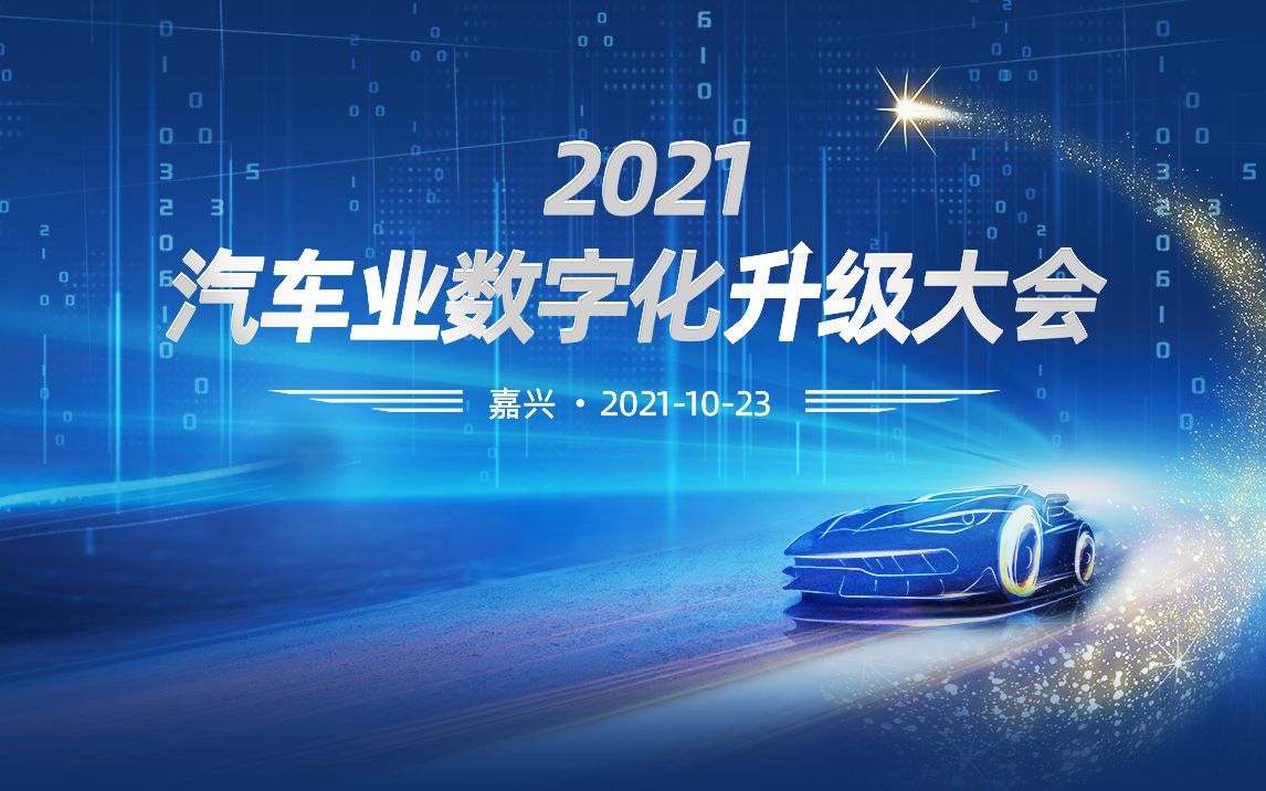 零跑汽车数字化负责人 马宵:零跑IT架构探索与实践