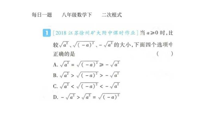 八年级数学上册 二次根式的性质典型例题分析