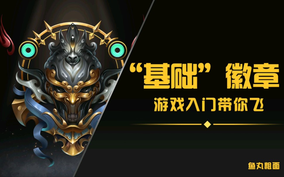 别不信!6分钟带你学会游戏ui徽章绘制!