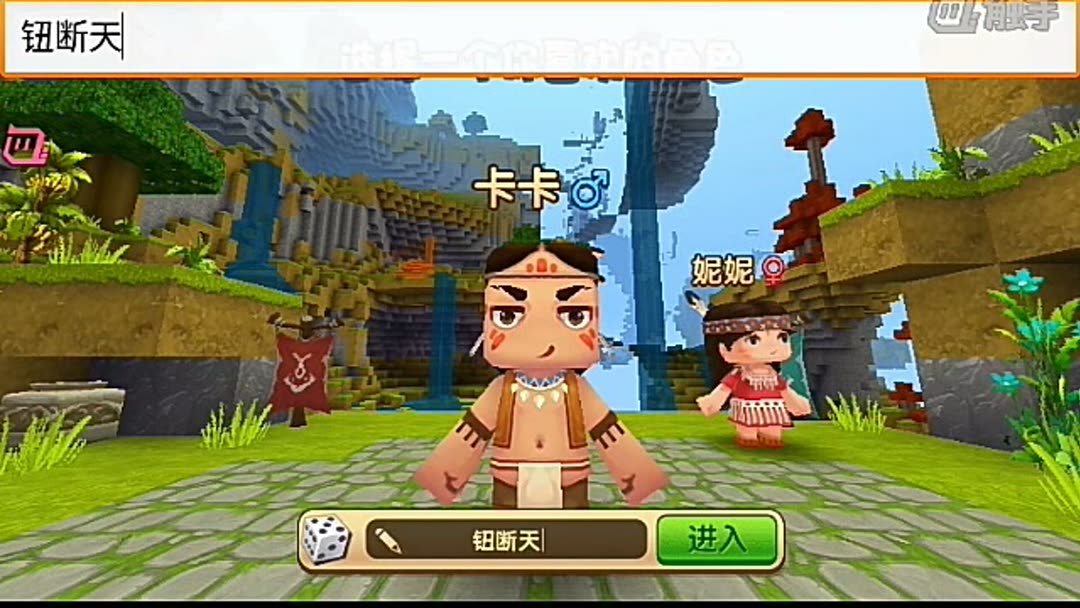 这次终于玩上了:迷你世界!