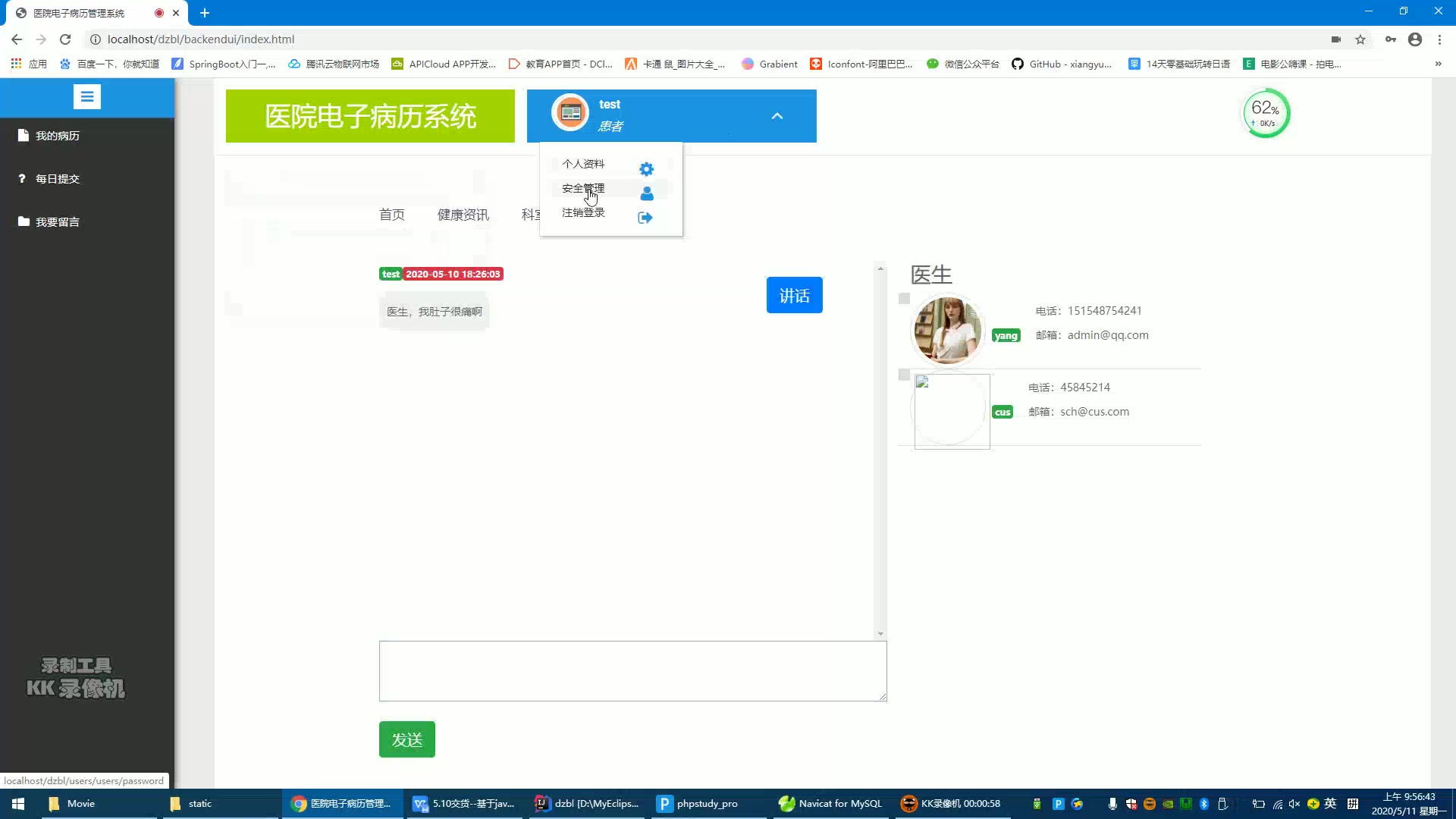 计算机毕业设计--基于javaee的医院电子病历系统的设计与实现0511