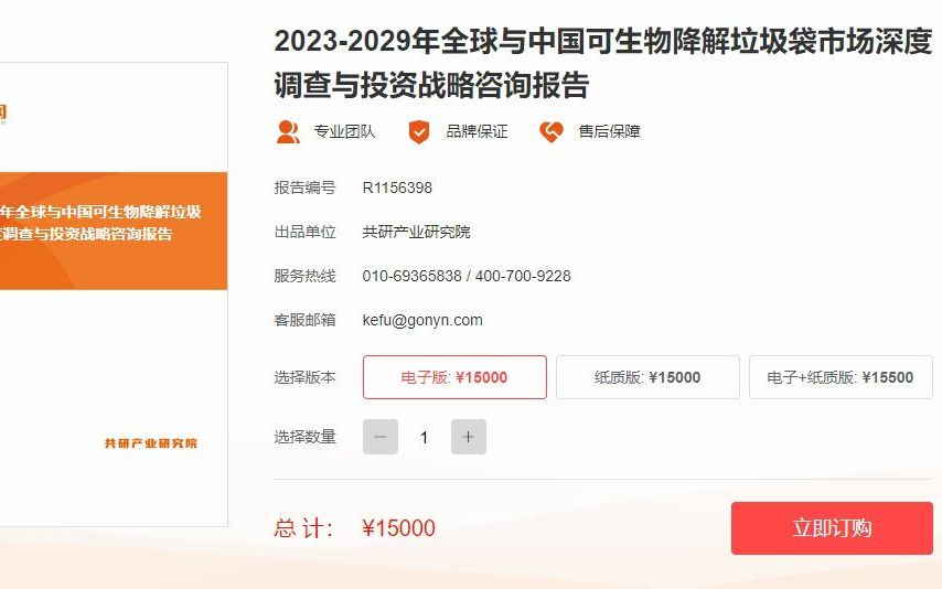 2023-2029年全球与中国可生物降解垃圾袋市场深度调查与投资战略...