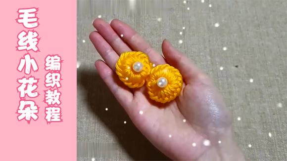 毛线花朵不用针织,一支铅笔分分钟搞定,关键是一看就懂