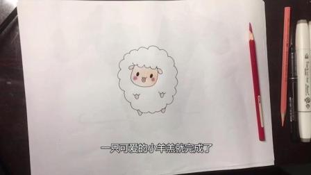 尕尕有话说, 小姐姐简笔画教学, 简单几步教你画可爱的小绵羊