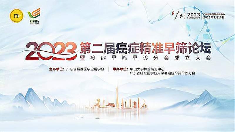 多领域合作推进癌症精准早筛,3月这个论坛值得关注