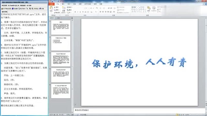 《高校计算机信息技术基础应用能力测试》演示文稿PPT第6套