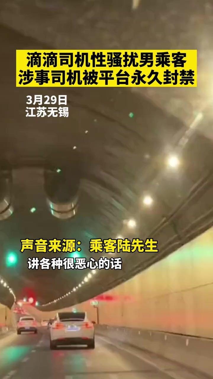 出租车 司机凌晨 性骚扰 男乘客,网友:男生要保护好自己啊!