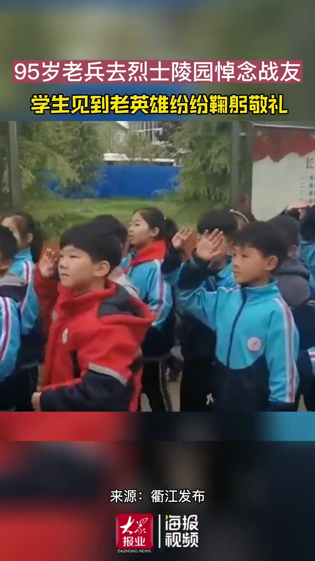 网友:这才是孩子该有的样子!#致敬英雄