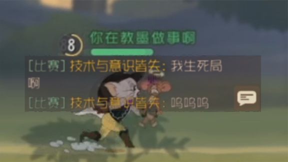 猫和老鼠手游:侦探杰瑞:我 生(谢)死(谢)局(你)!