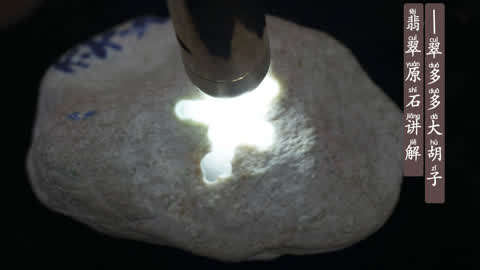 翡翠冰种肉质发黑怎么判断打灯透亮起荧光冰味十足