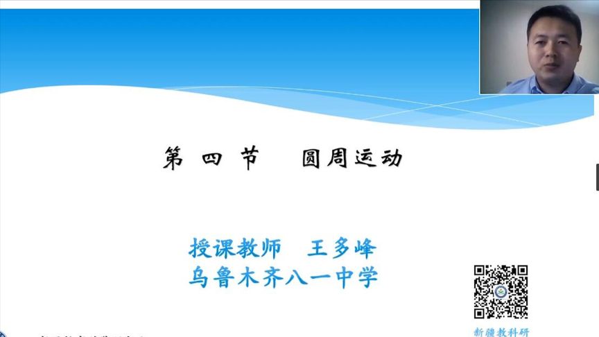 高一物理 必修2 《第五章 第4节 圆周运动》0221