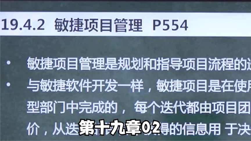 信息系统项目管理师(第十九章)02