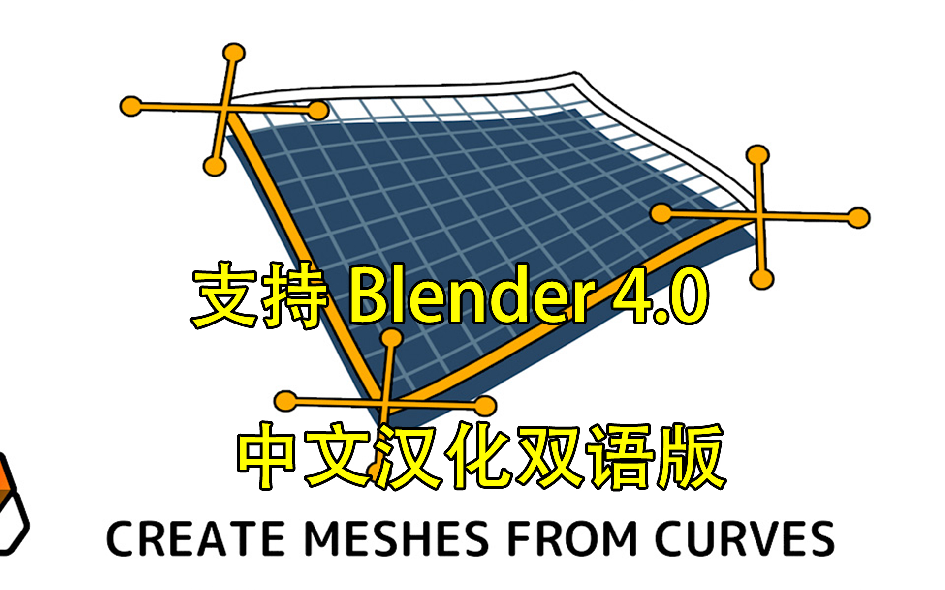 iBlender中文版插件 Curves To Mesh 最新汉化版入门教程 曲线转网格...