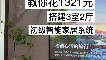 月影三千也能安排上的智能家居产品清单!