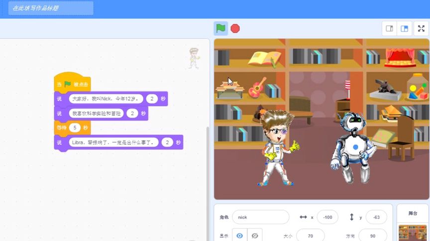 指尖编程:少儿编程之自我介绍