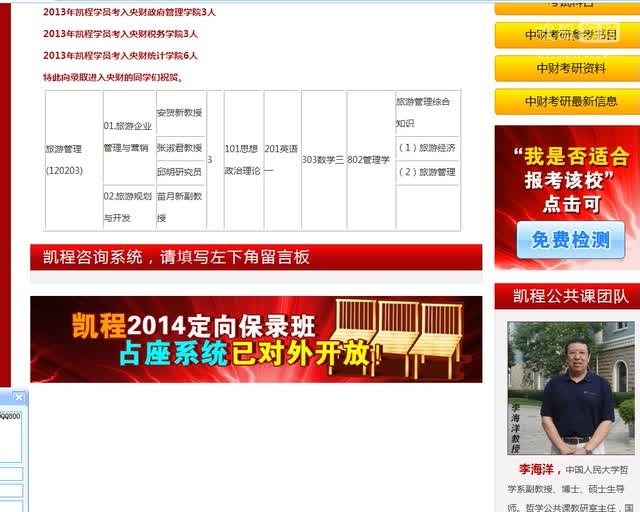 凯程2014年中央财经大学旅游管理专业考研考试科目、参考书、真题...