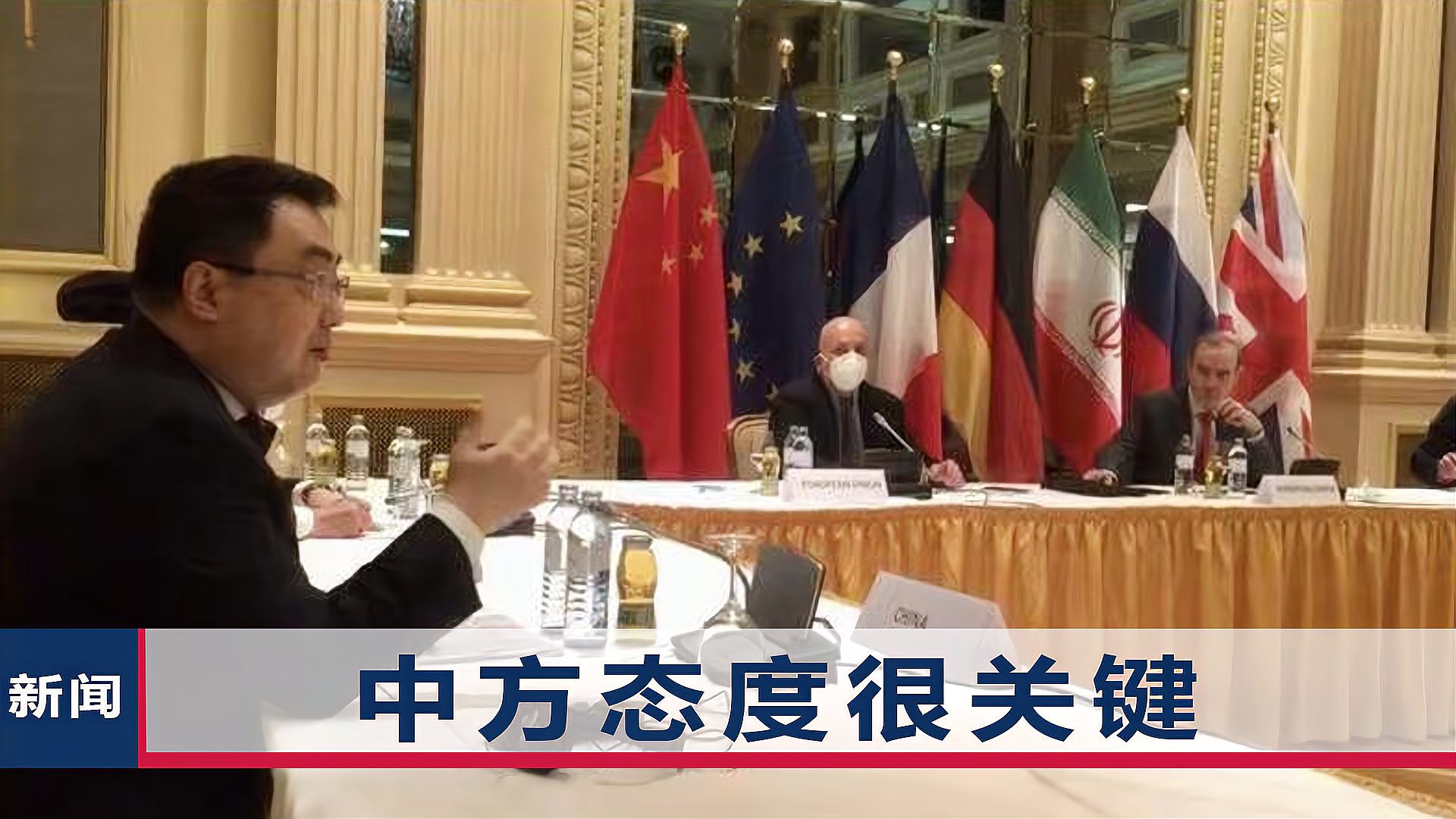 美伊展开关键谈判,俄法德英见证激烈交锋,中方现场亮明态度