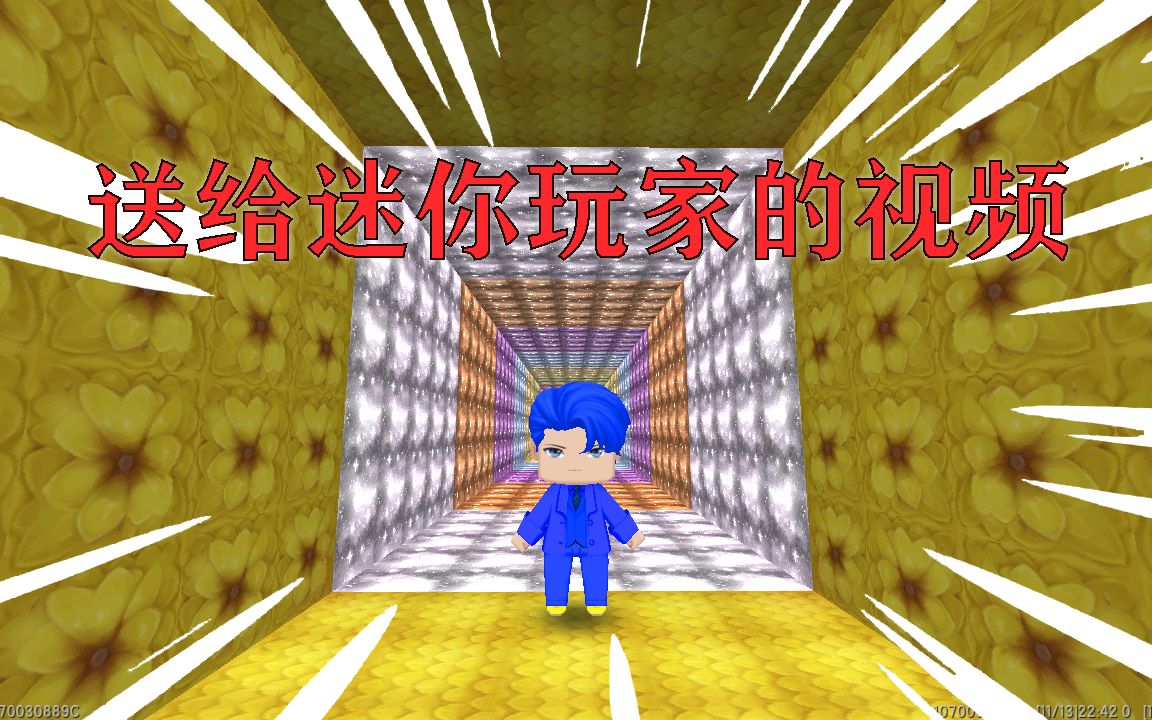 送给迷你世界玩家的视频,你是迷你玩家吗?