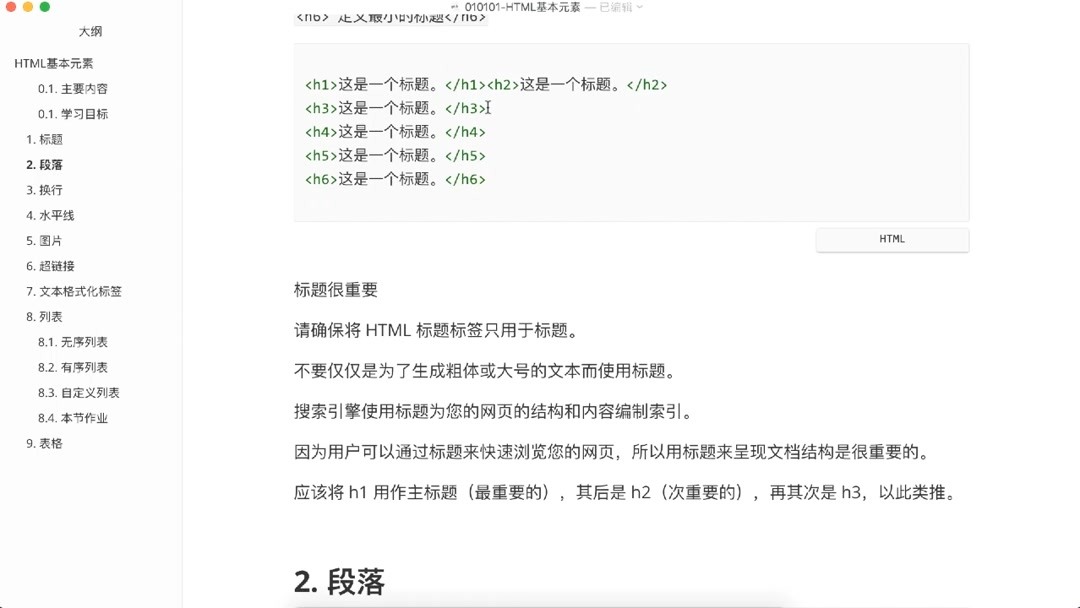 01010101-基本标签-标题段落换行水平线