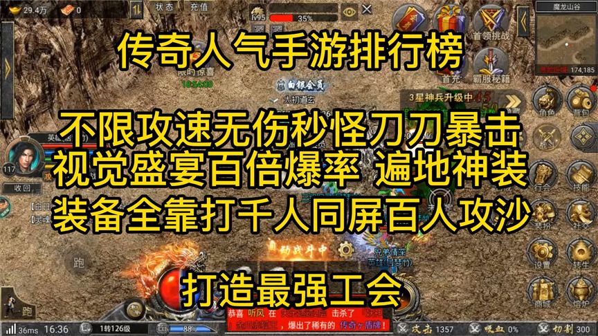 热血传奇:人气手游排行前十,百倍爆率,遍地神装,装备捡到手软