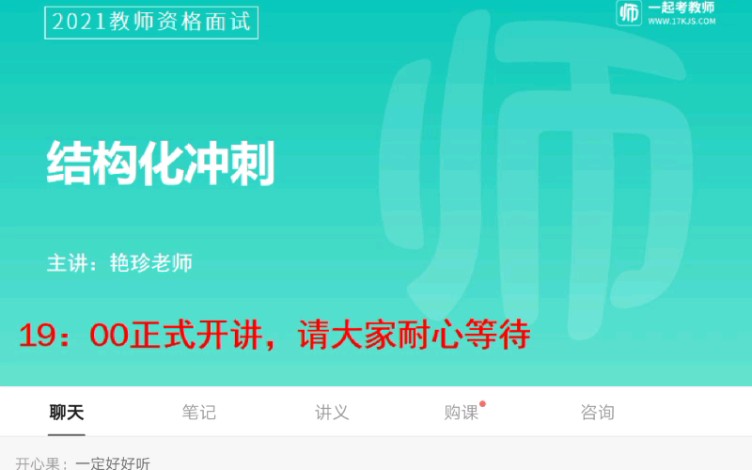 教师考试面试,结构化,考前急救包,必看!