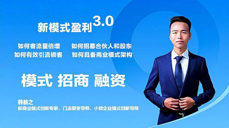 五新商业模式创新