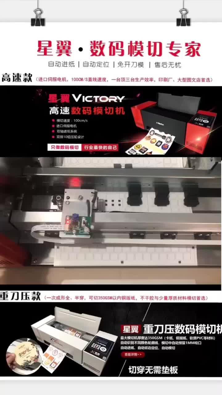 星翼V 高速数码模切机只做数码模切行业最快的自己#vloge #星翼数码...