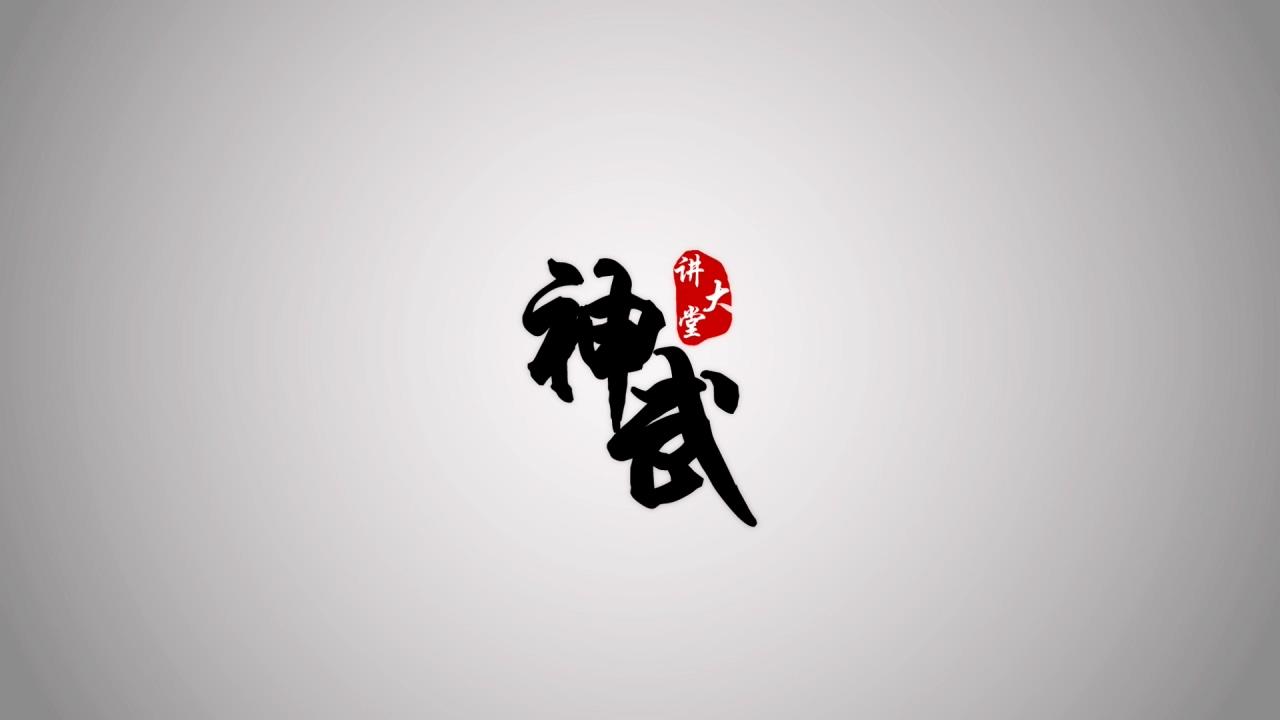 《神武大讲堂》第二期:十二大门派选择