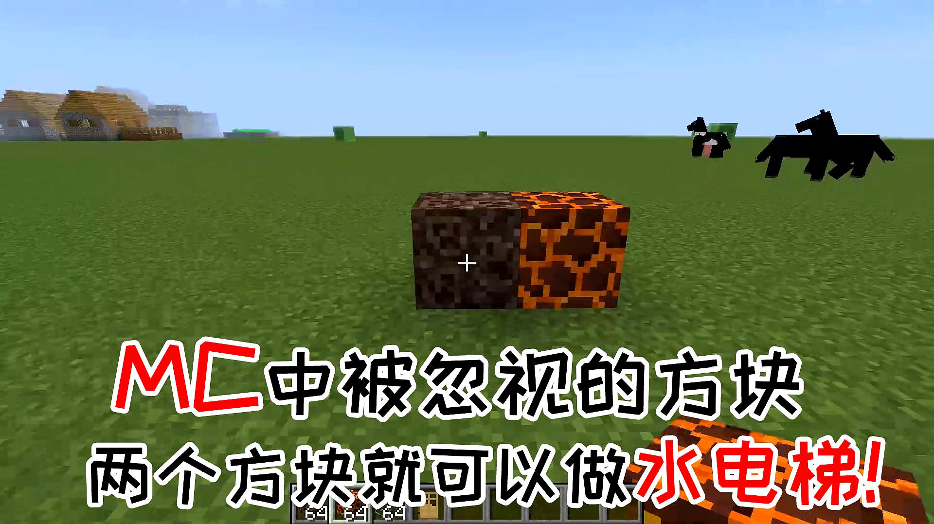我的世界:MC中被忽视的两个方块,轻松做出水电梯