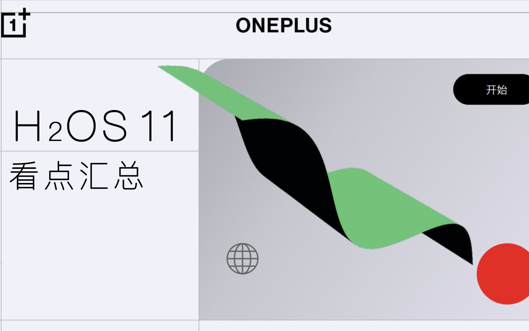 「VDGER」3分钟看完氢OS 11发布会:有些功能千万别让另一半知道!