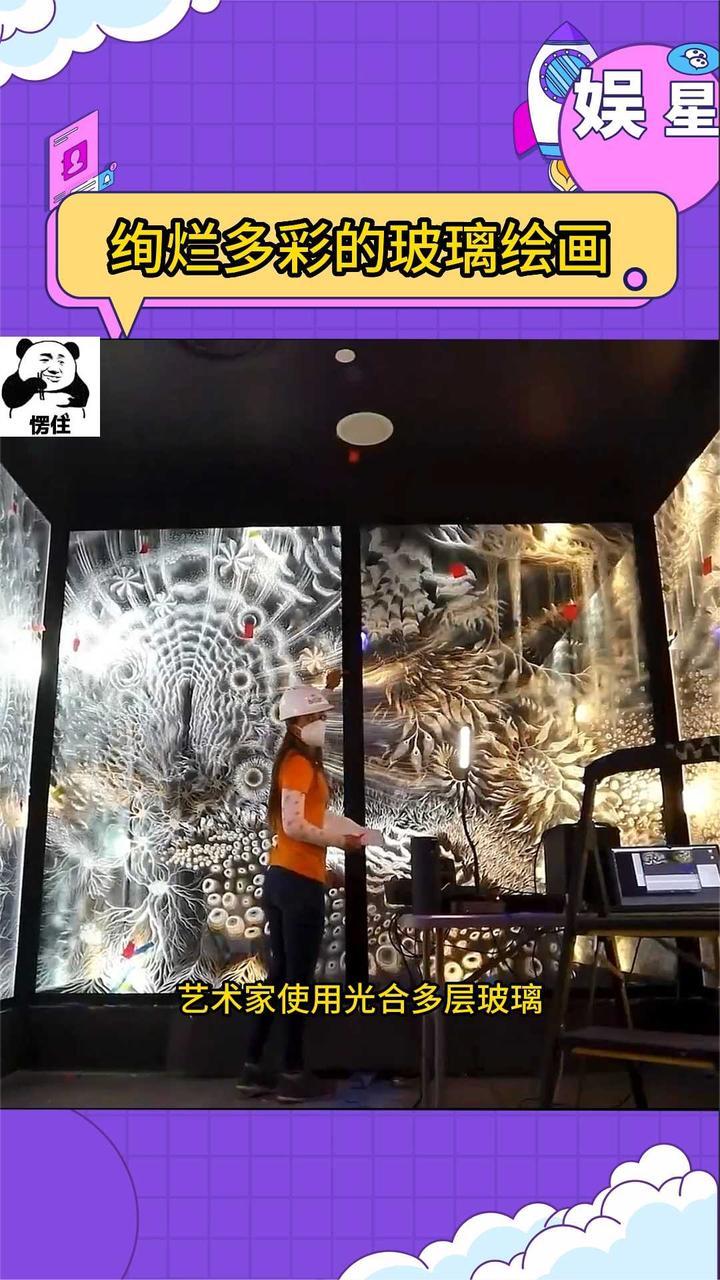 绚烂多彩的玻璃绘画