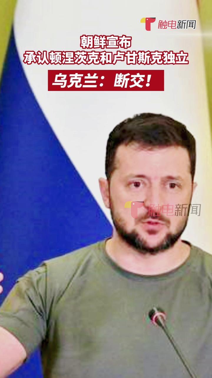 据央视新闻,当地时间 13 日上午,朝鲜承认顿涅茨克和卢甘斯克独立。...