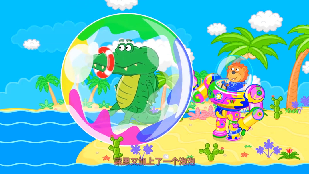 小狮子动画片:爸爸钓鱼却钓到一只大鳄鱼,小狮子赶紧过来救爸爸