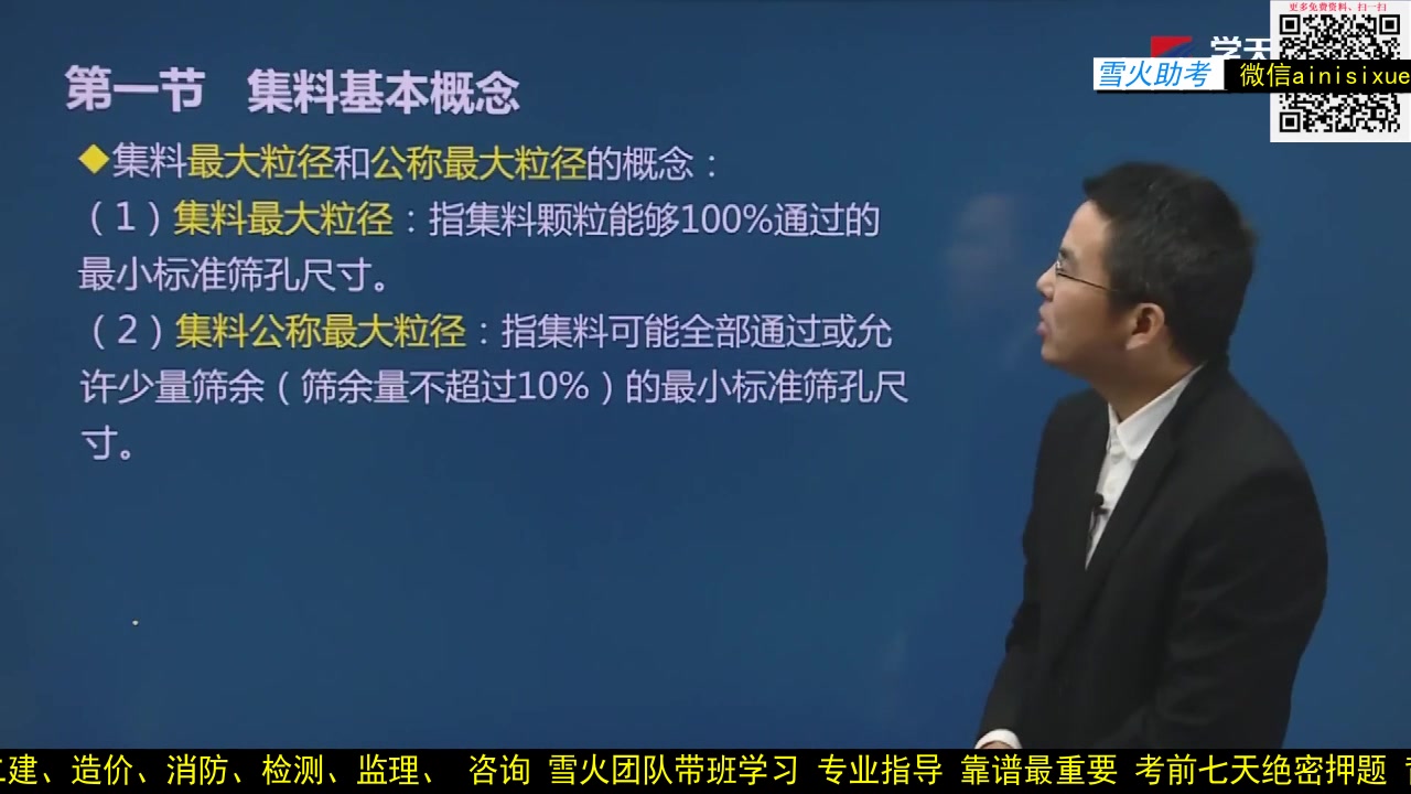 2018公路水运试验检测师-道路工程