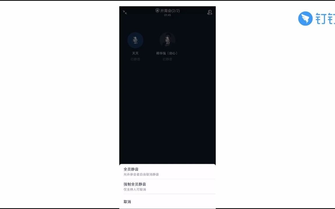 如何发起语音会议