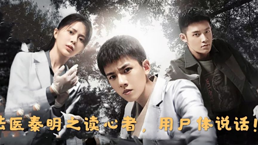 法医秦明:代孕案,溺水案,张耀用尸体说话,真凶无处可逃!