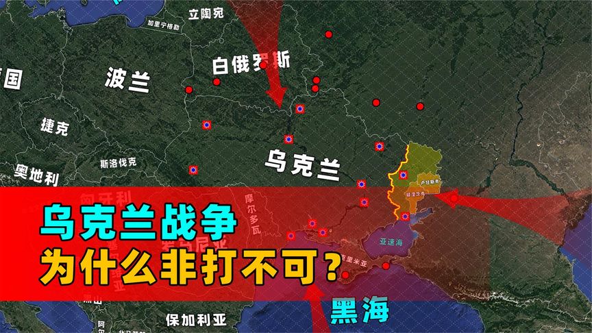 乌克兰之战已经打响,对俄罗斯来讲,这场仗为何非打不可