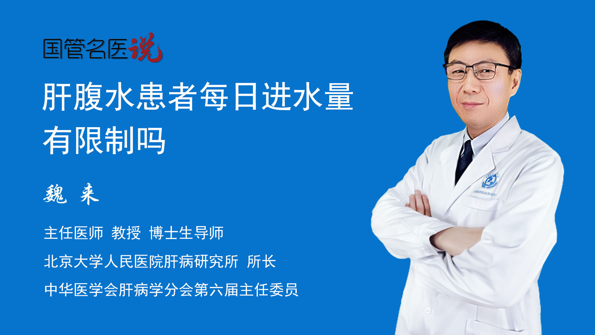 肝腹水患者每日进水量有限制吗