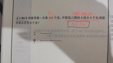 第二讲-和差倍问题出门测及课后习题讲解