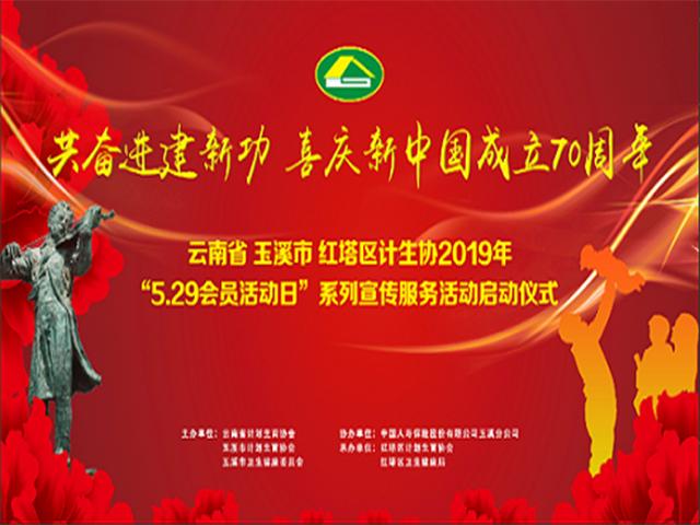 《我和我的祖国》快闪 云南玉溪计生协“5.29”活动掠影