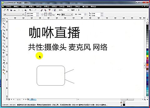 PS/CDR平面设计培训教程 字体设计 排版 logo设计