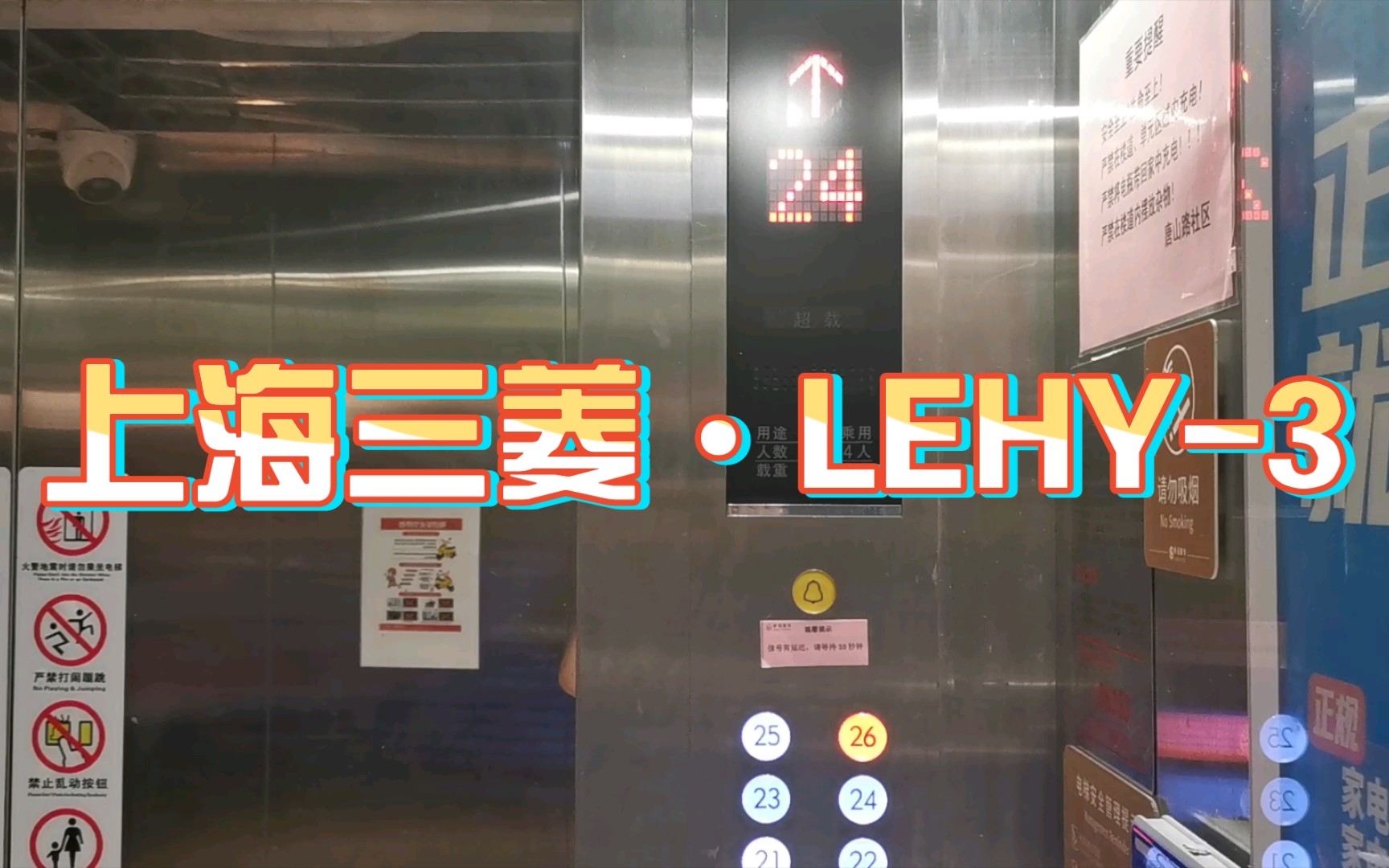 速度还可以+水晶触摸按钮的上海三菱电梯•南京世茂外滩新城-8幢3单元