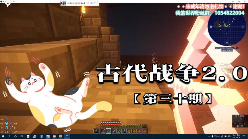 我的世界古代战争2.0第三十期