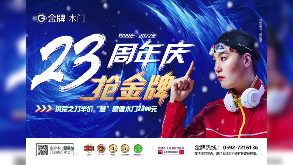金牌木门23周年庆