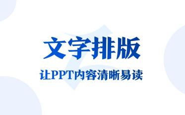 PPT文字一堆不美观?试试这个方法!