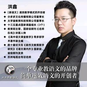 洪老师新语文丶 