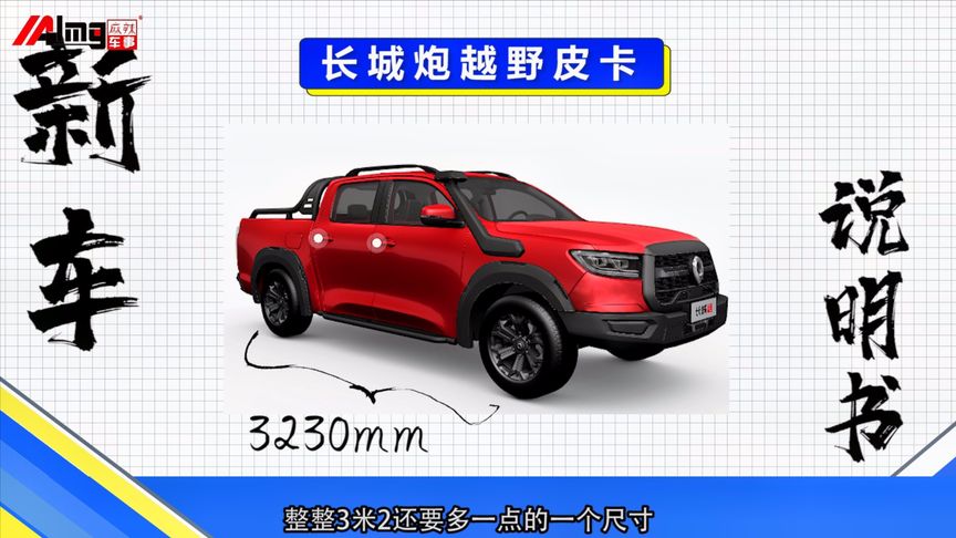 《一分钟读车》全车肾上腺爆满的长城炮,皮卡车真香!