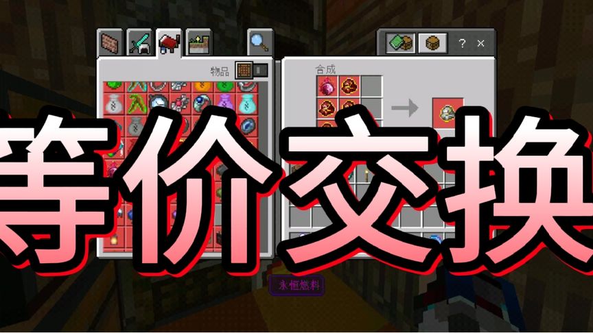 陌路之玖少:我的世界 多模组生存3 加入等价交换 咸鱼时代开启?