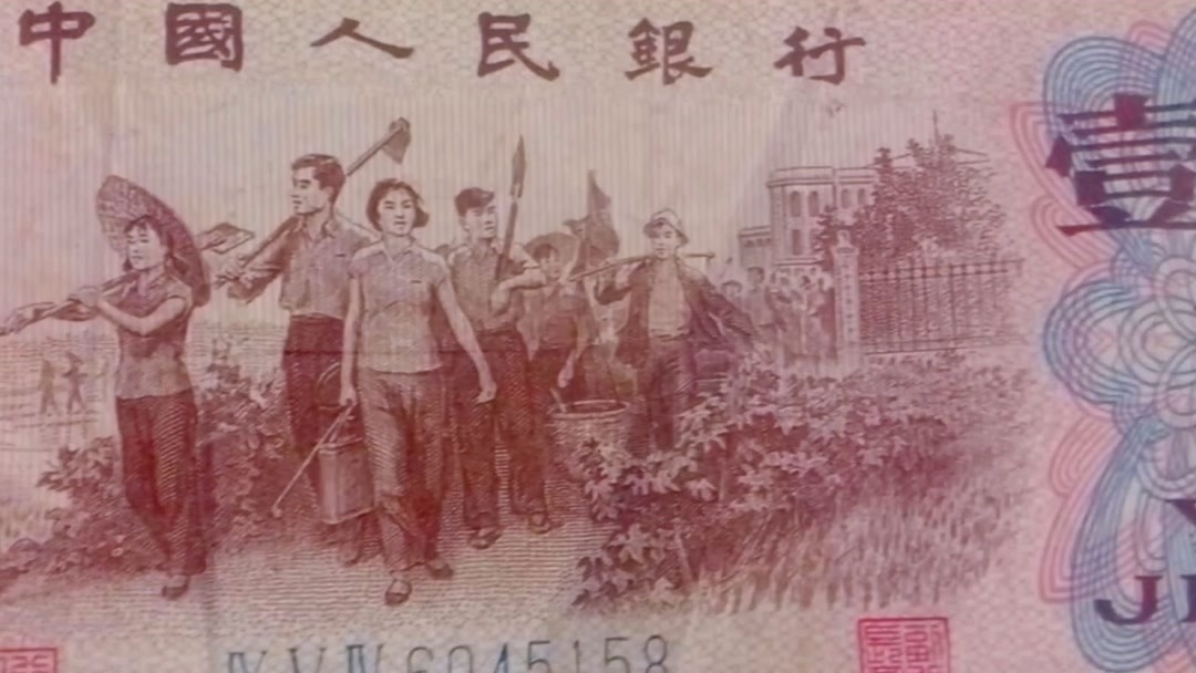 1960发行的的“女拖拉机手”1元纸币,现在估值多少钱?